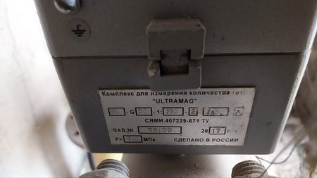 Ultaramag gaz hisoblagich