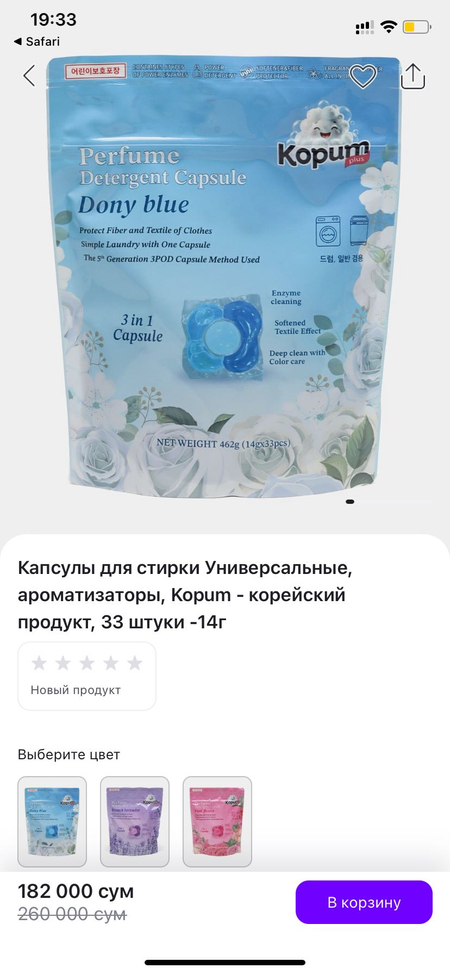 Капсулы KOPUM стиральный порошок PERFUME 3 in 1 / 32 капсулы