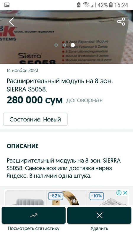 Расширительный модуль на 8 зон.