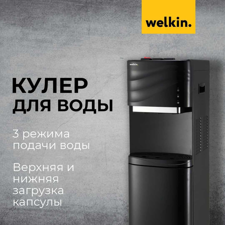Кулер/Диспенсер для воды/Kuller/Dispenser dlya vodi/Midea/Welkin