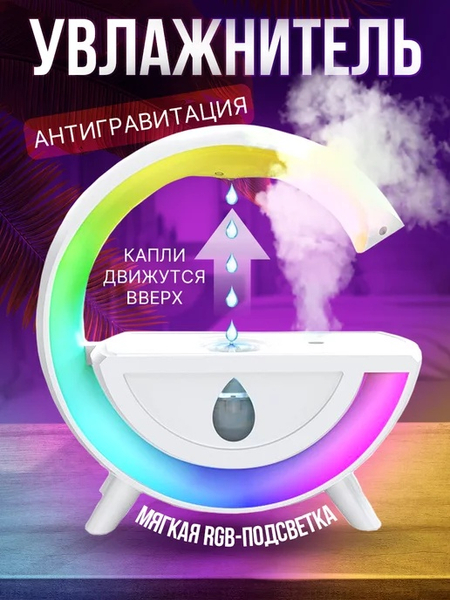 Антигравитационный увлажнитель воздуха для дома,офис
