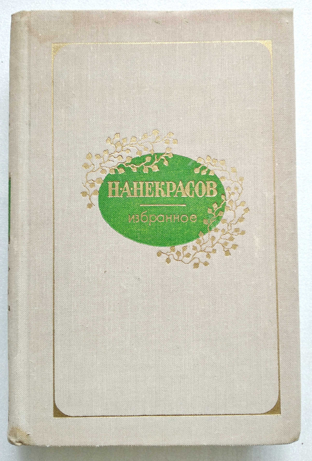 Жорж Санд 