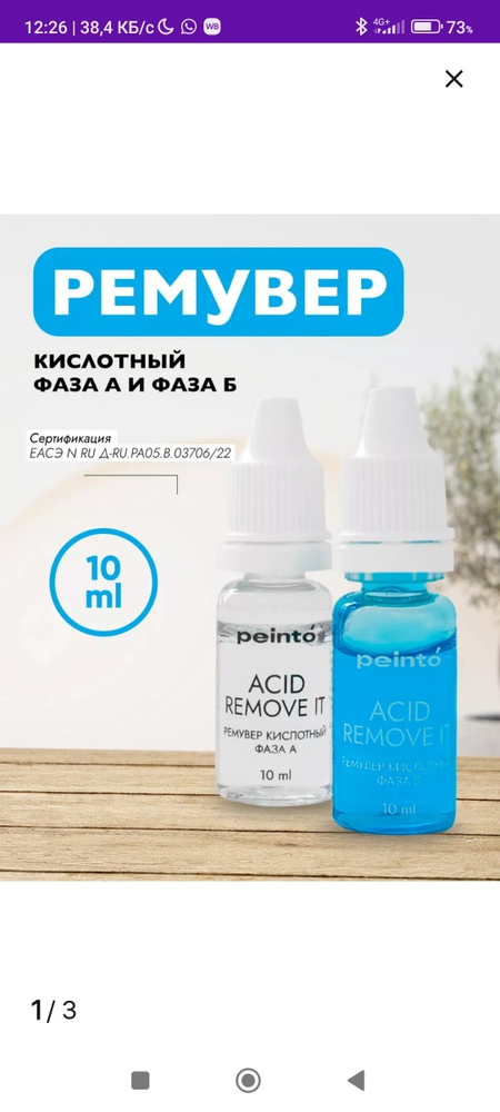 Румовер для удаления перманентного макияжа