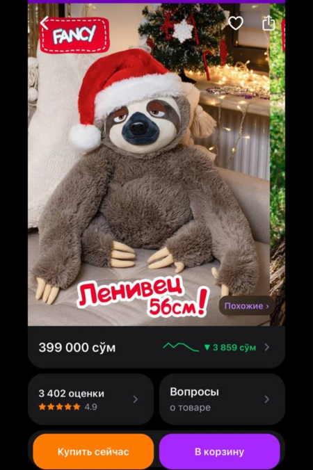 Ленивец 56 см