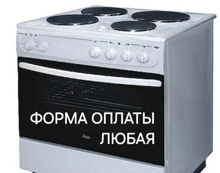 Ремонт электроплит и духовок. Форма оплата любая