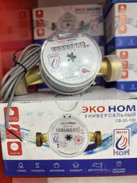 Ekanom suv hisoblagich pulsar