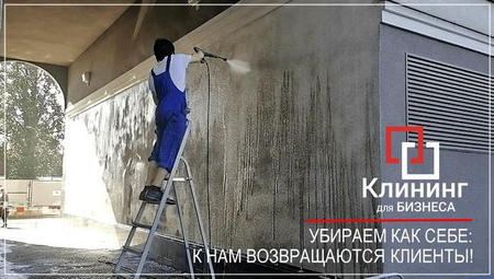 Мойка фасада, брусчатки,цоколя