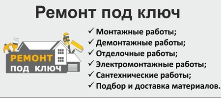 Ремонт от А до Я! Качественно!