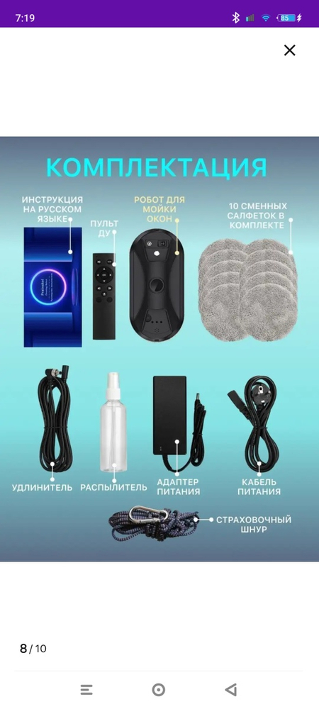 Робот для мойка окон Robot oyna artadigan