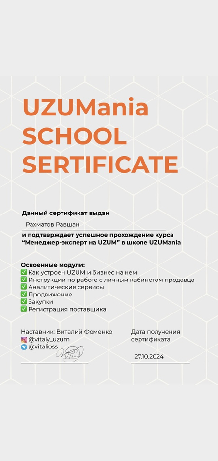 Менеджер-эксперт UZUM , аналитика , продвижение товаров , инфографика
