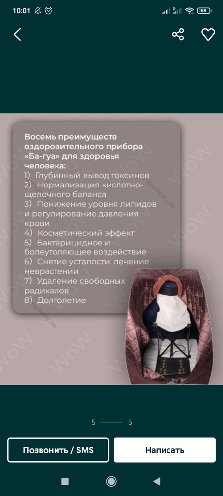 Прадаётся оздравителный сауна
