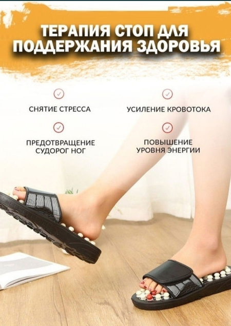 Массажный тапочки