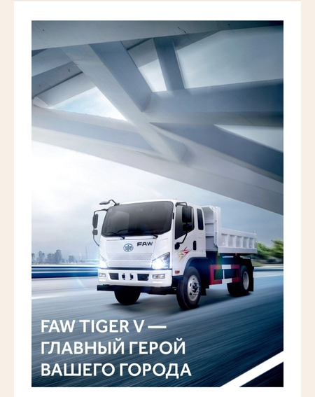 FAW TIGER V  7-10 тонн