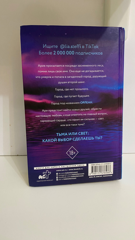 Книга Орлеан.Отличная идея подарка для подростков-девочек.