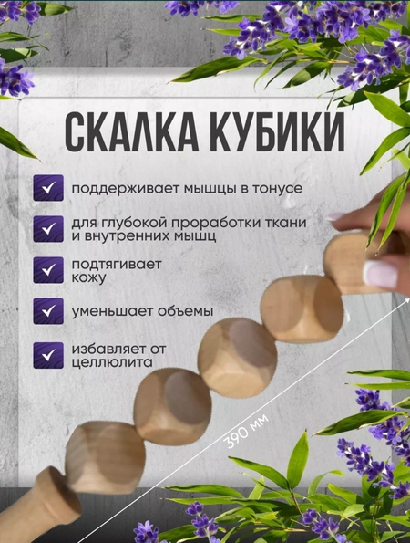 Набор деревянных массажеров 7.1 для тела Мадеротерапия