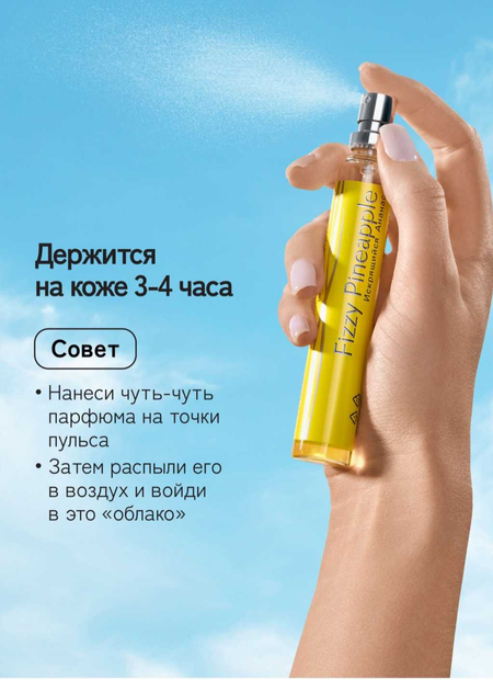 Парфюмерная вода Fizzy Pineapple ананас