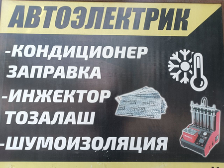 Автоэлектр хизматлари Фаргонада