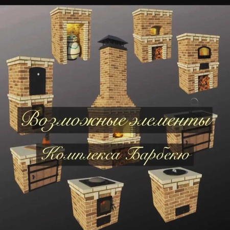 Камены печ, Барбекюрны комплексни  курамиз