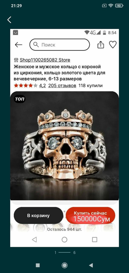 Перстень виде черепа