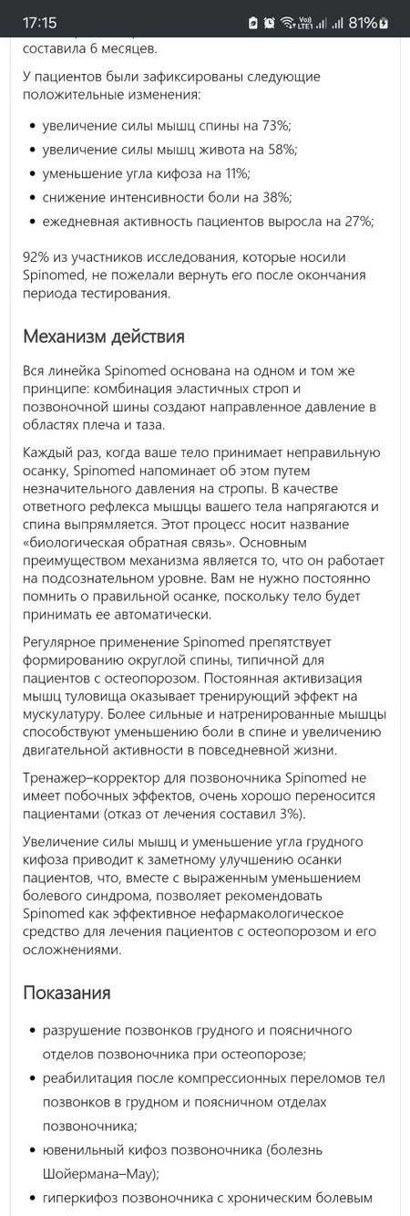 Корсет лечебный Spinomed