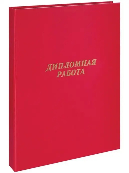 Дипломная и курсовая работы. Diplom va kurs ishlari.