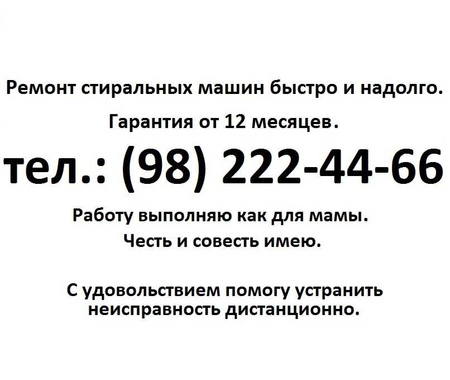 Ремонт стиральных машин.