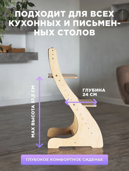 Растущий стул в наличии доставка
