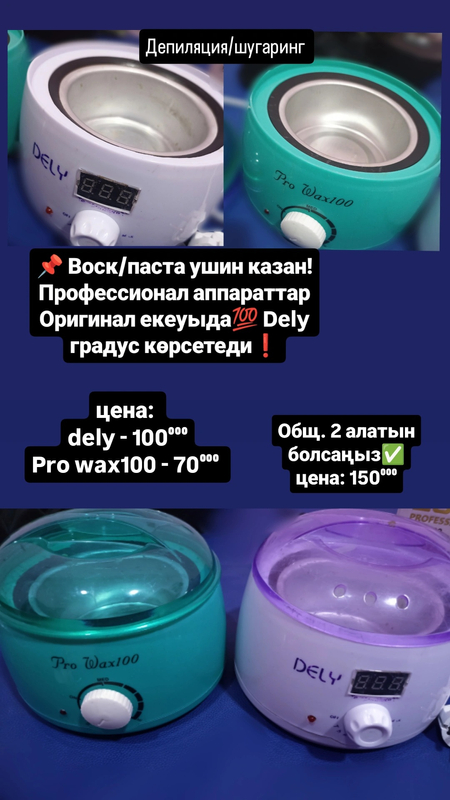 Комплект Шугаринг/Депиляция ушин