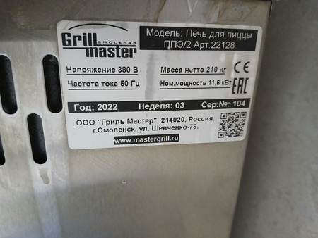 Печь для пиццы ППЭ/2 Grill Master