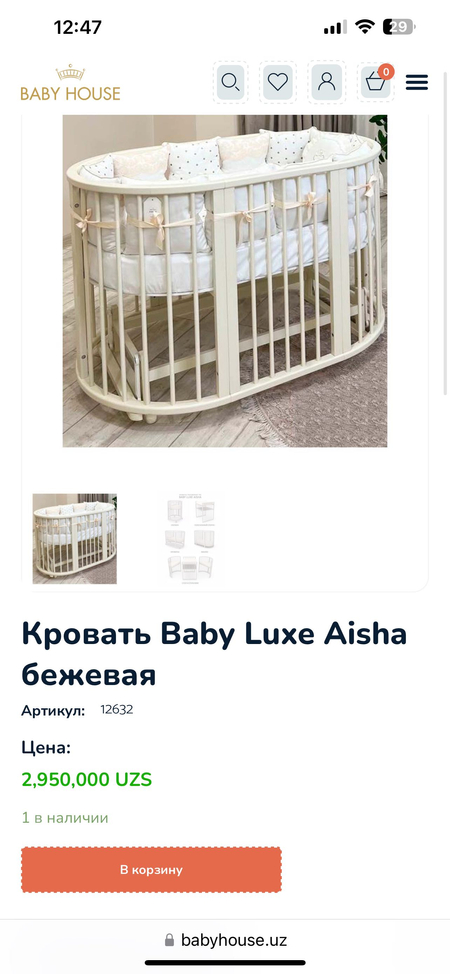 Детская кровать Baby Aisha