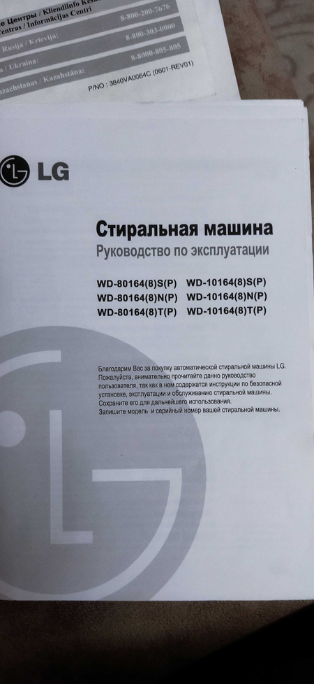 Стиральная машина