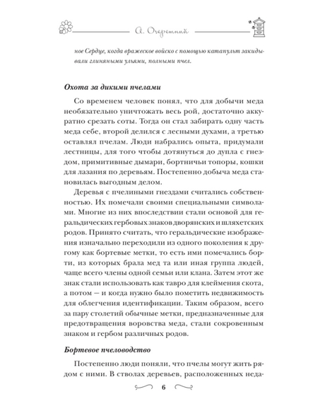 Книга разумное пчеловодство справочник