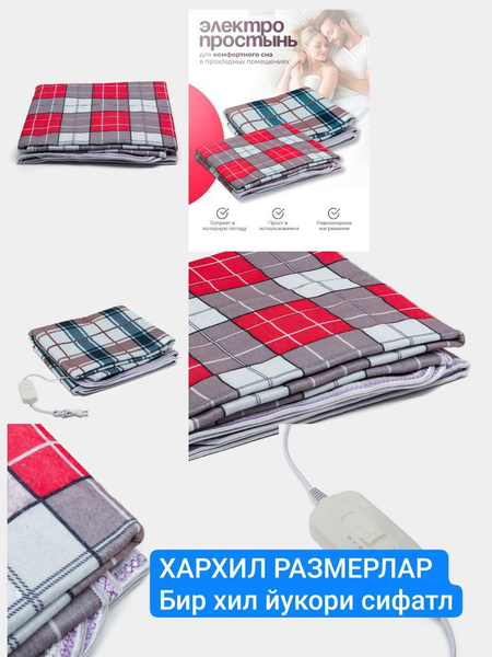 Электроматрас электроодял электропрастина
