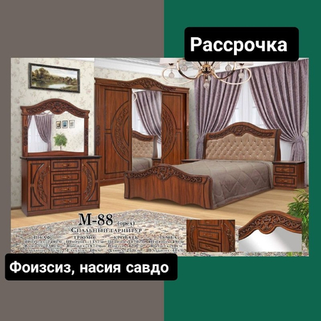 Интернет-магазин OSON придлагает рассрочку без ВЗНОСА!!!спальная M88