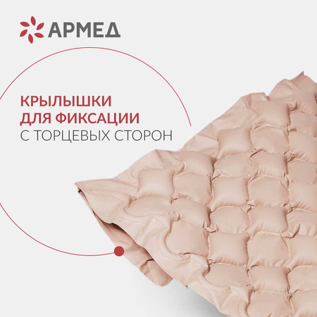 Противопролежневый Матрас Армед
