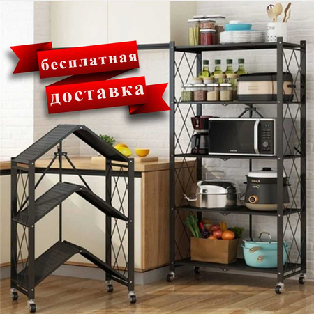 Стеллаж металлический складной | супер качество!