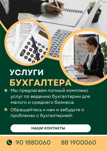 бухгалтерские услуги для Вас
