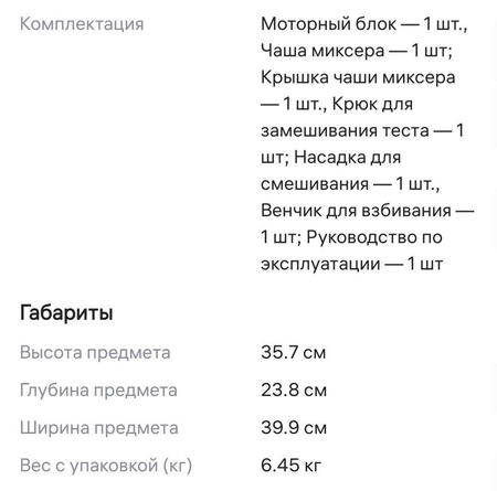 Планетарный миксер