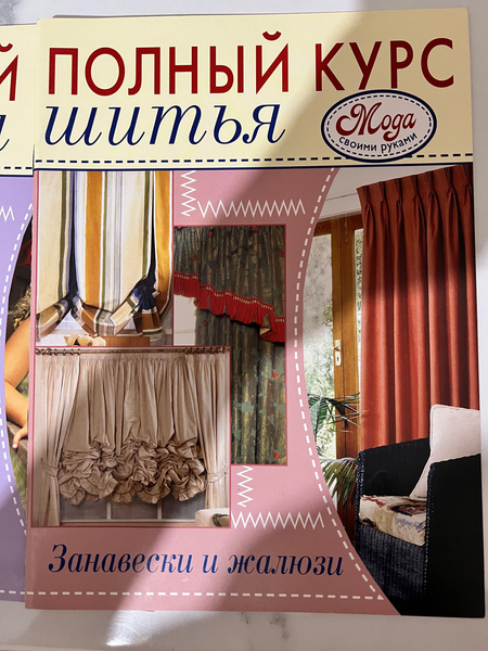 Полный курс шитья (журналы, инструкция)