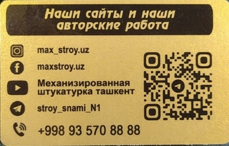 Механизированная штукатурка