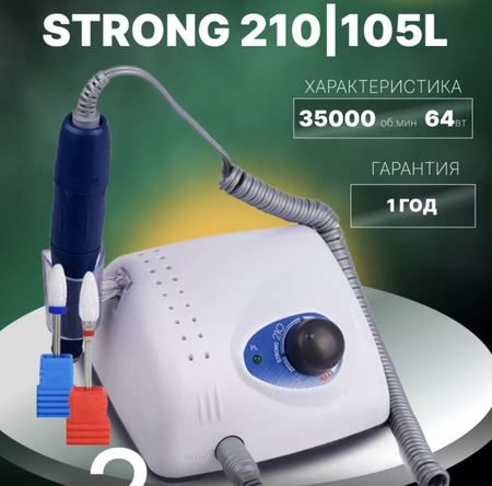 Аппарат (машинка) для маникюра STRONG 210|105 L