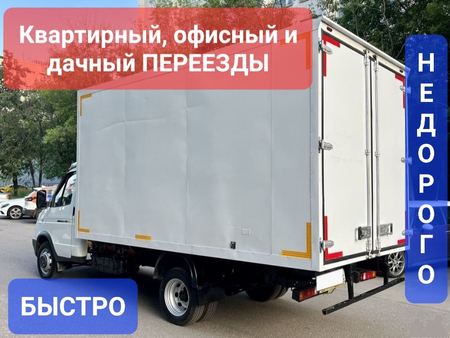 Переезды по Самарканду от 400,000 с машиной, грузчиками и мебельщиками