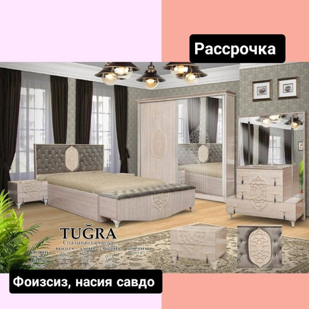 Интернет-магазин OSON придлагает рассрочку без ВЗНОСА!!спальная  Tugra
