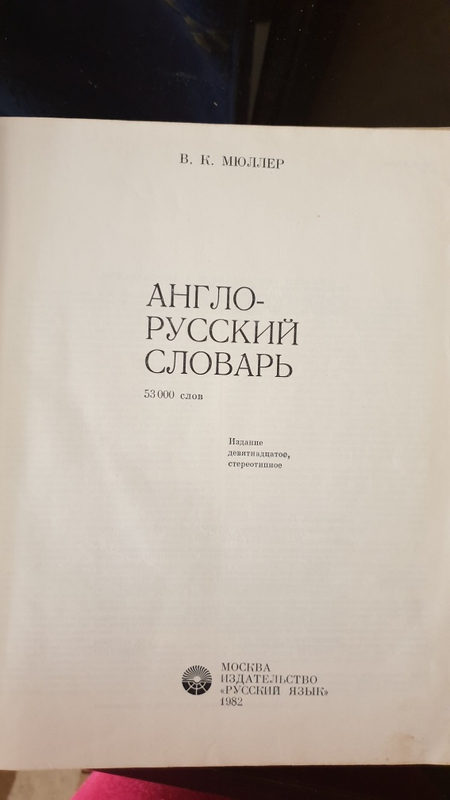 Большой Словарь английского языка + книги на английском