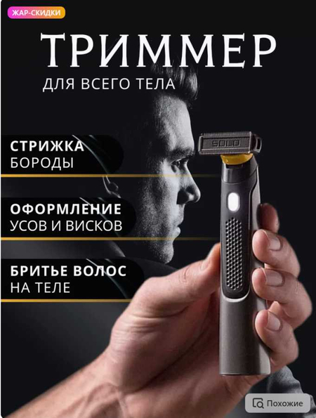 Триммер для бороды, бритва мужская и женская