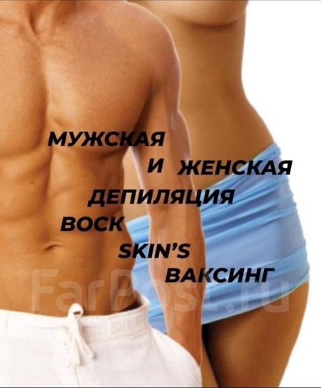 Депиляция воском для мужчин и женская