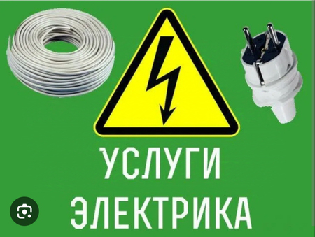 Сантехника и электрика