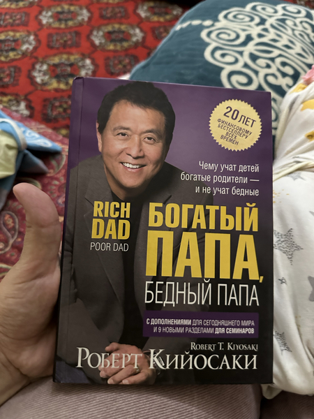 Богатый папа -твердый переплет Оригинал