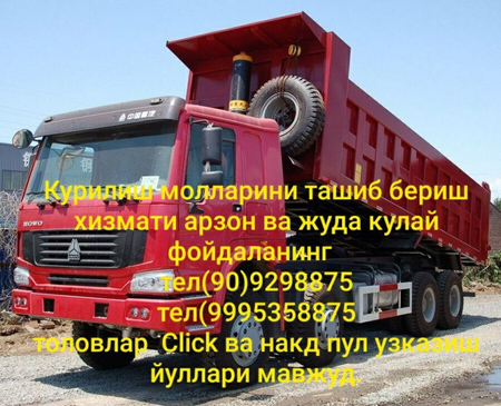 Юк Ташиш ва етказиб бериш хизмати