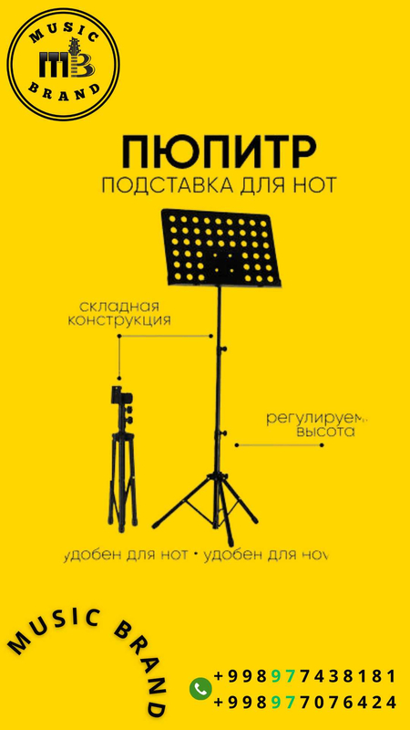 (MUSIC BRAND)Подставка для нот (пюпитр)
